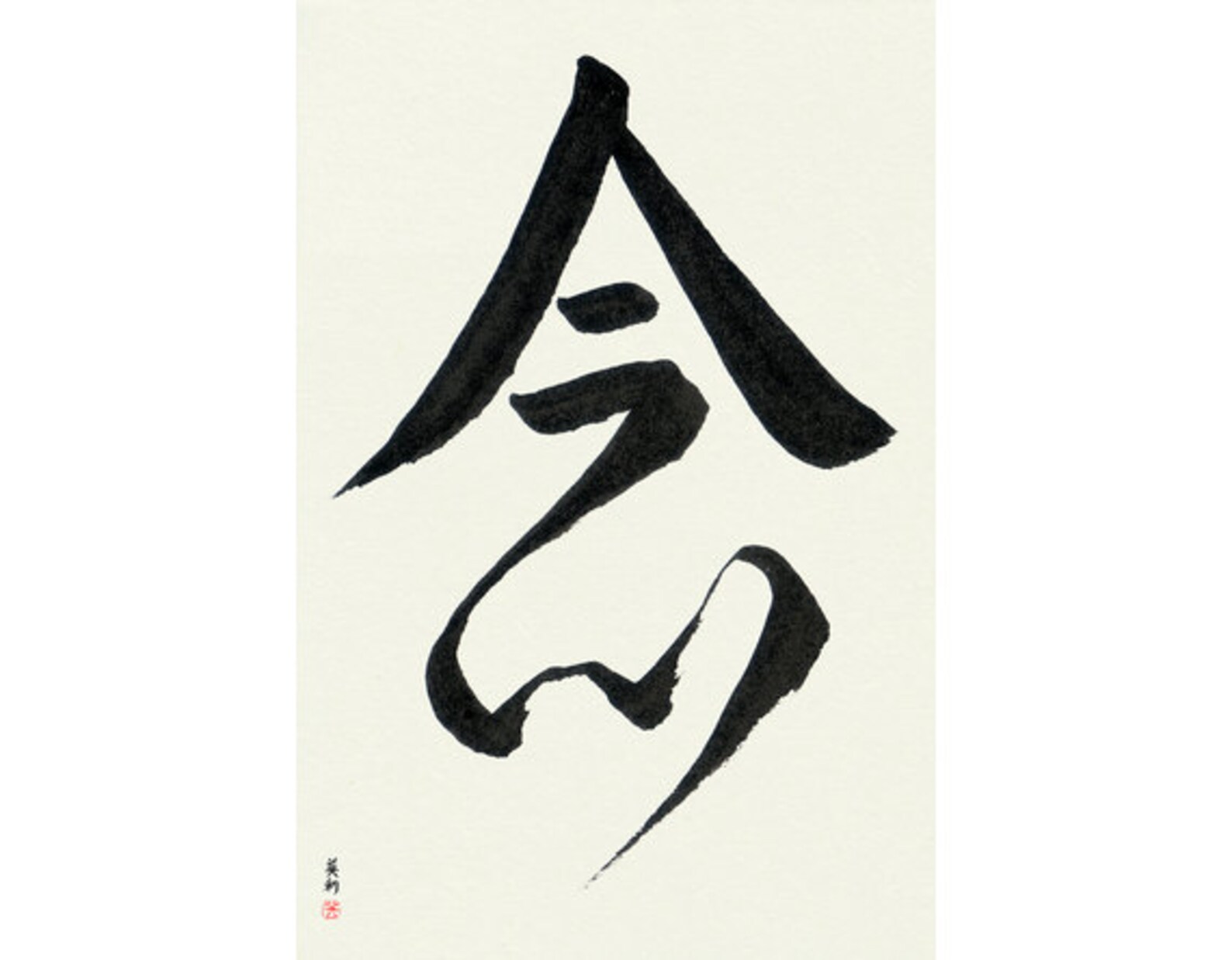 Mindfulness nen Japanese Calligraphy, Original, Signed, Hand-brushed ...