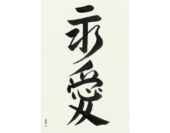 Eternal Love Japanese Calligraphy Ready to Frame Handmade Paper ...