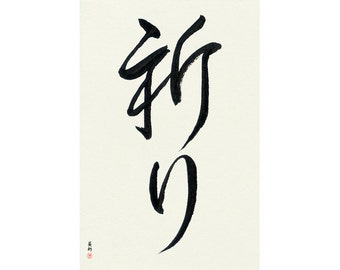 Heaven's Blessing Japanese Calligraphy, Ready to Frame, Handmade Paper ...