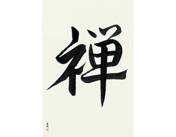 Zen Buddhism zen Japanese Calligraphy, Original, Hand Lettering, Signed ...