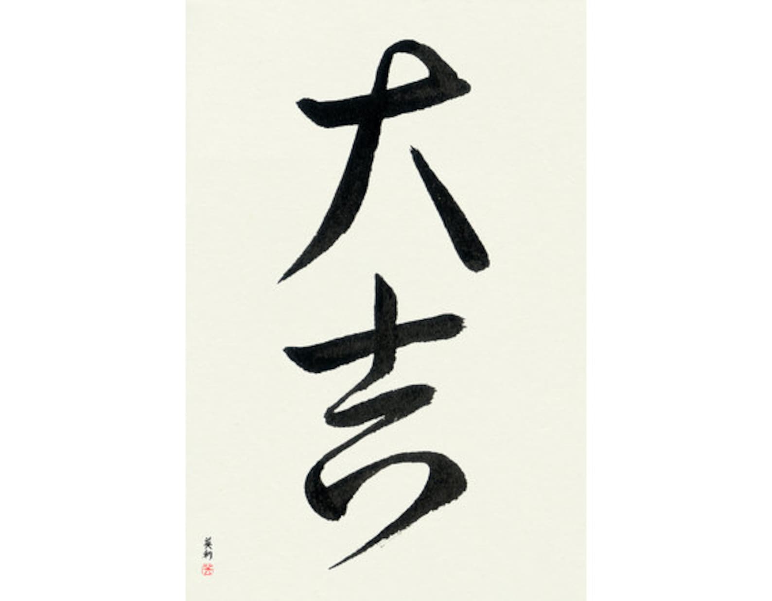 Excellent Luck Japanese Calligraphy, Ready to Frame, Handmade Paper ...
