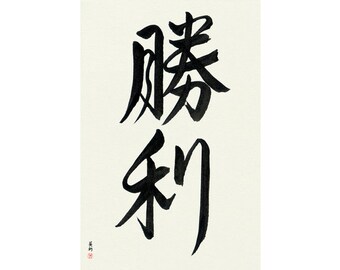 Judo Japanese Calligraphy Ready to Frame Handmade Paper - Etsy