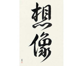 Judo Japanese Calligraphy Ready to Frame Handmade Paper | Etsy