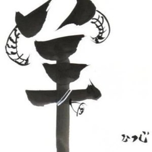 ZODIAC Calligraphy Chinese Horoscope Sign Japanese Fusion Watercolor ...