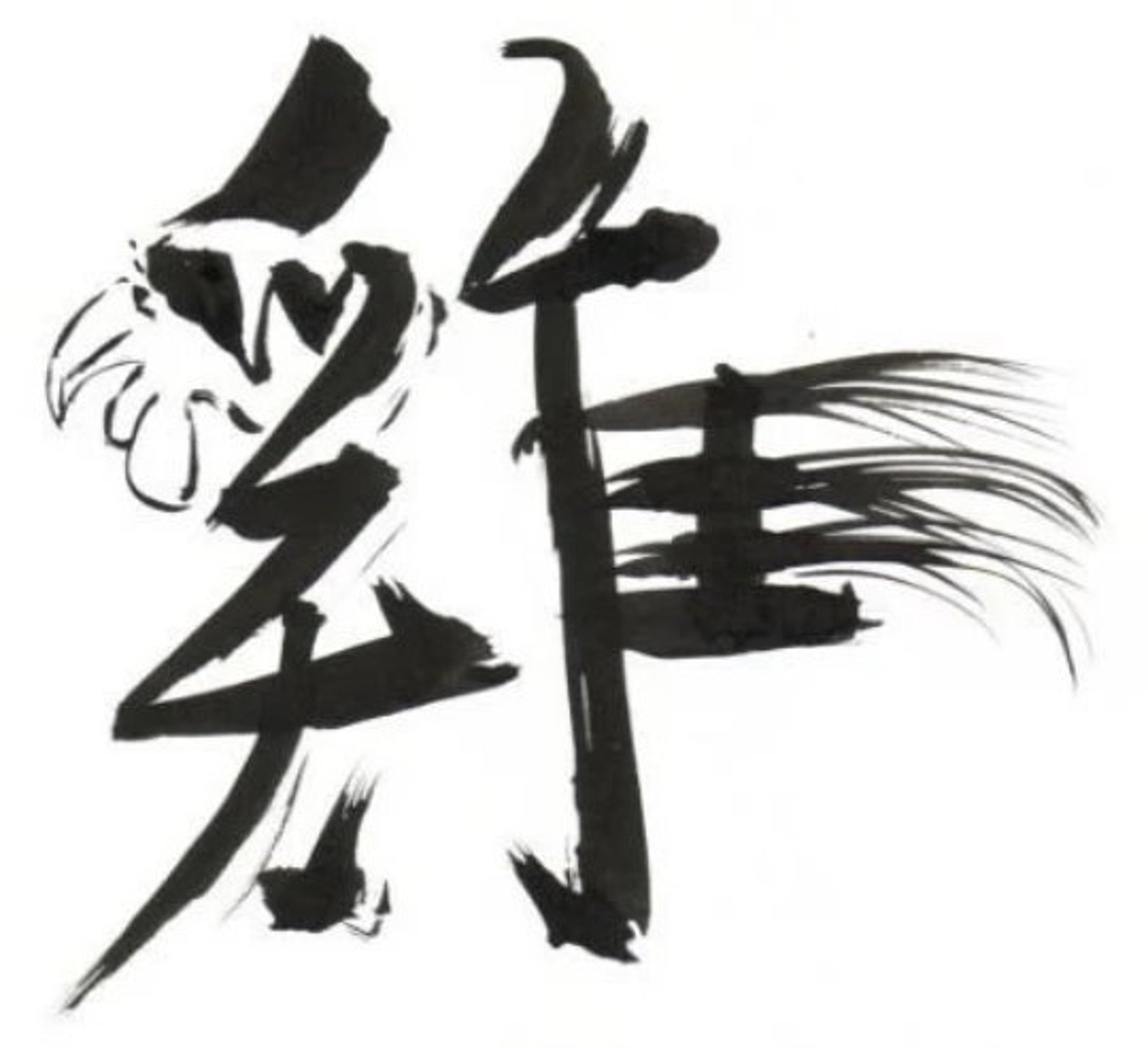 ZODIAC Calligraphy Chinese Horoscope Sign Japanese Fusion Watercolor ...