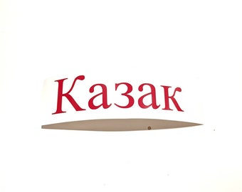 Russian Car Decal | Etsy