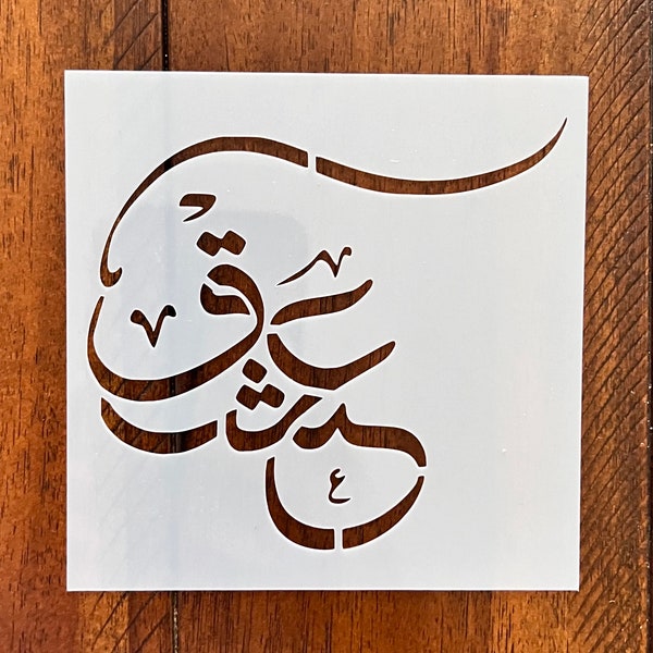 Islamic Stencil - Etsy