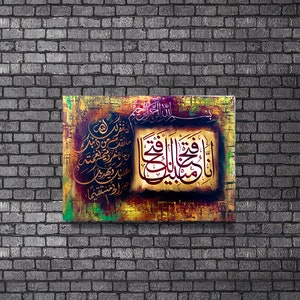 Quranic Verse Surah Al-fath 'inna Fatahna Laka Fathan Mubeenan ...