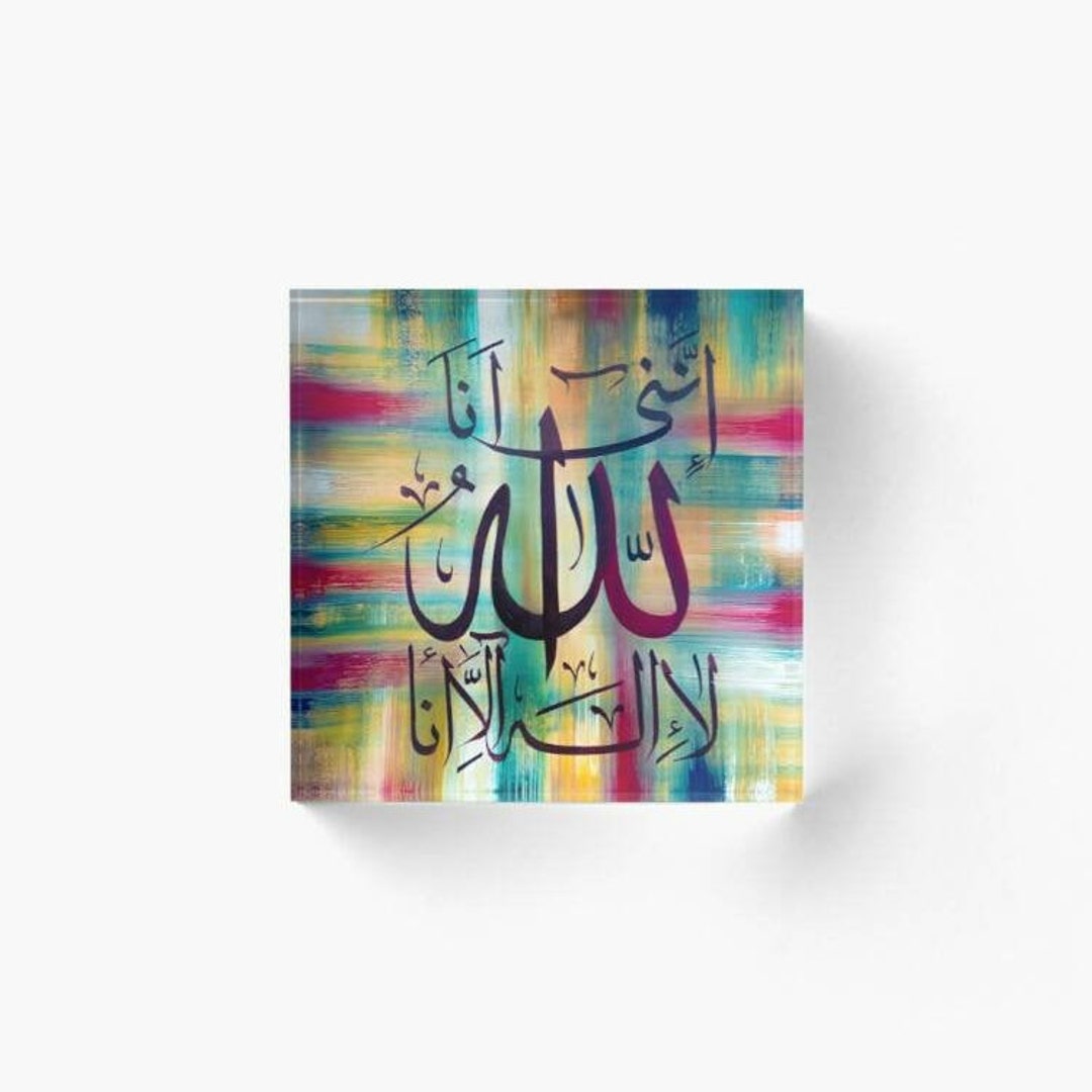 Innani Ana Allah Laa Ilaha Illa Ana - One Allah! - Arabic Calligraphy ...