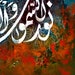 Allahu Nurus Samawati Wal Ard - Verse of Suratul Al-nur Arabic ...