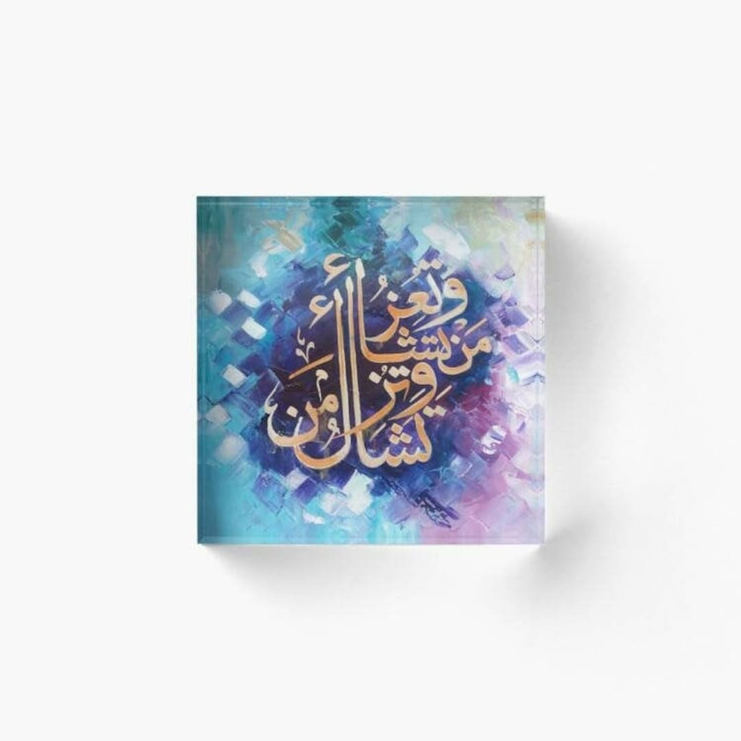 Surah 'ali 'imran 'watu Izzu Man Tasha Watu Zillu Man Tasha' Arabic ...