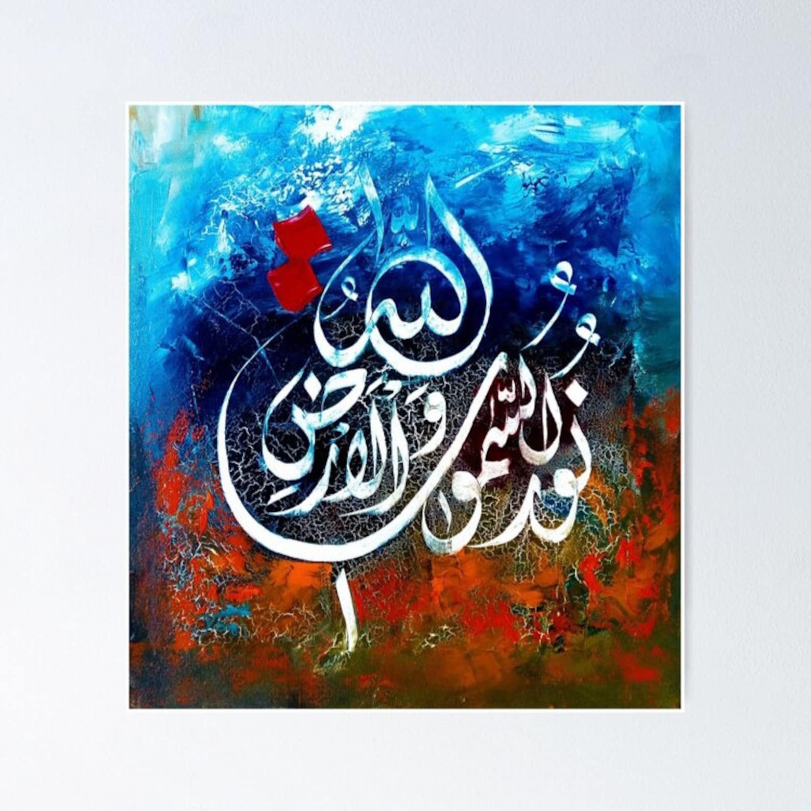 Allahu Nurus Samawati Wal Ard Verse of Suratul Al-nur Arabic ...