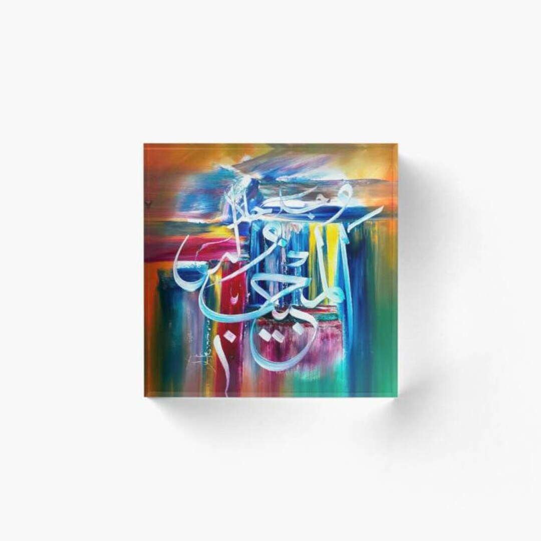 Al Mujeeb the Responsive - One of the 99 Names of Allah - Arabic ...