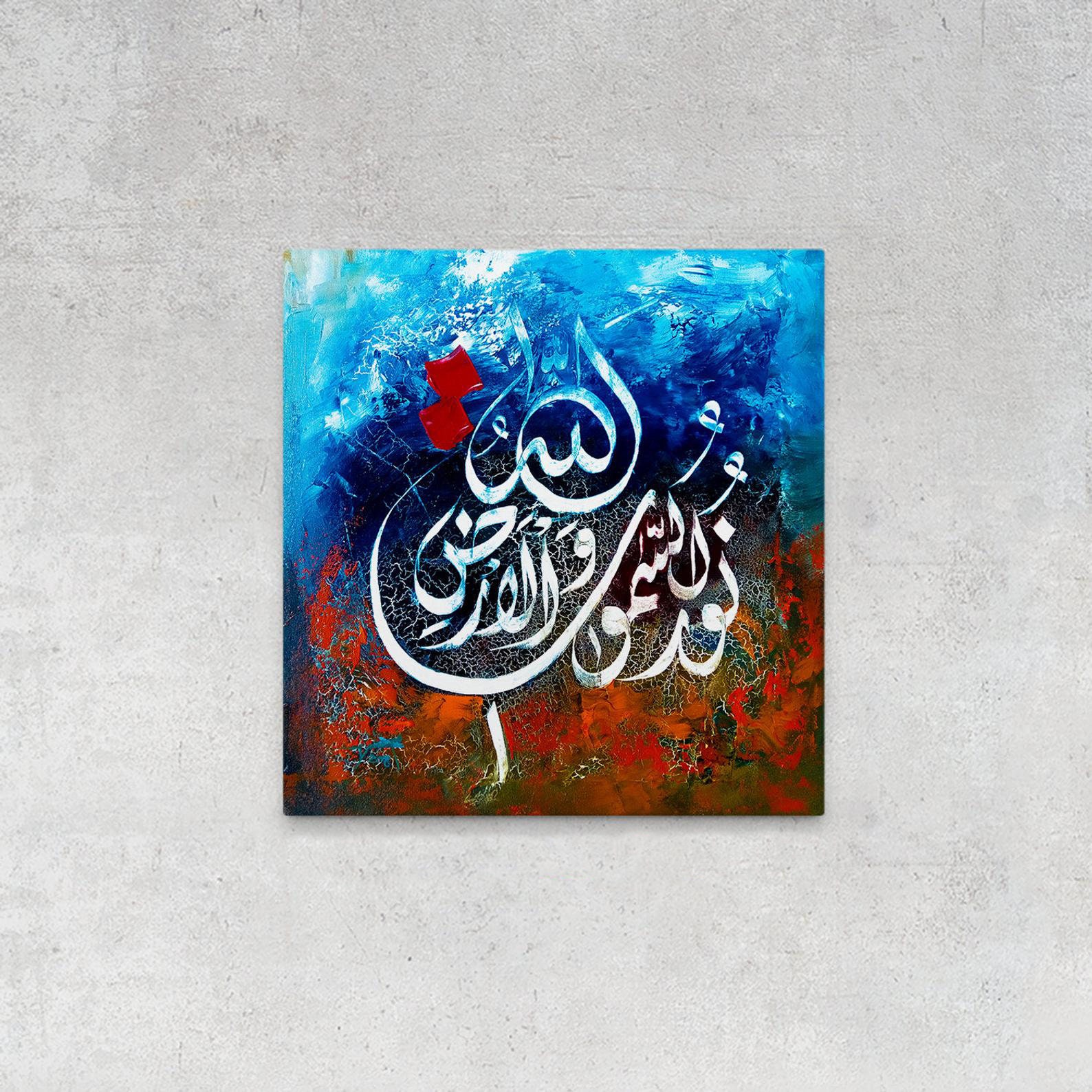 Allahu Nurus Samawati Wal Ard - Verse of Suratul Al-nur Islamic Canvas ...