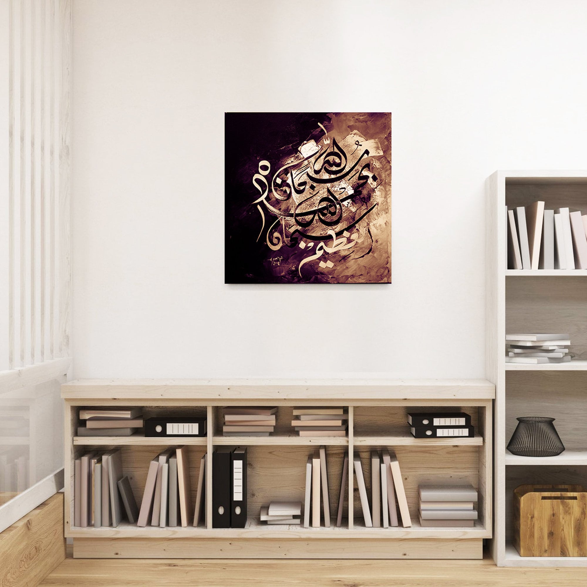 Subhaan-allaahi Wa Bihamdihi 'sepia' Islamic Canvas - Etsy