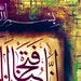 Quranic Verse Surah Al-fath 'inna Fatahna Laka Fathan Mubeenan ...