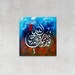 Allahu Nurus Samawati Wal Ard - Verse of Suratul Al-nur Arabic ...