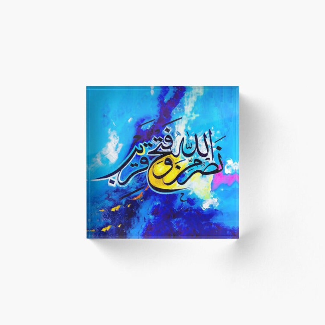 Nasrun Min Allahi, Wa Fathun Qareb - Victory - Arabic Calligraphy Quran ...
