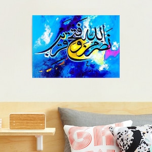Nasrun Min Allahi, Wa Fathun Qareeb – Arabic Calligraphy, Islamic Art ...