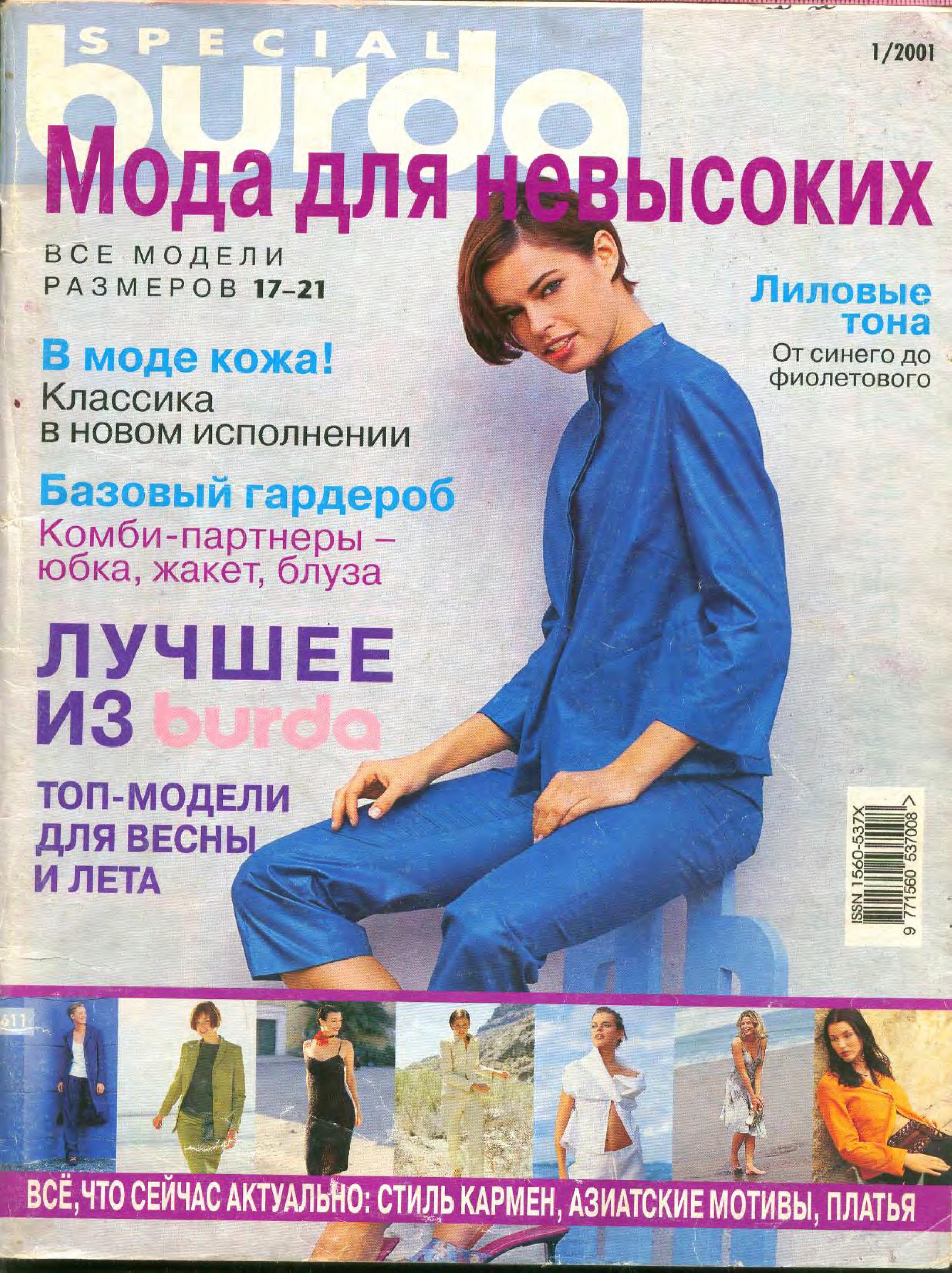 Burda Style Magazine 1980 2012 Sewing Pattern PDF Printable Burda ...