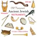 Ancient Jewish Instruments, Old Testament, Musical Instruments, Clipart ...