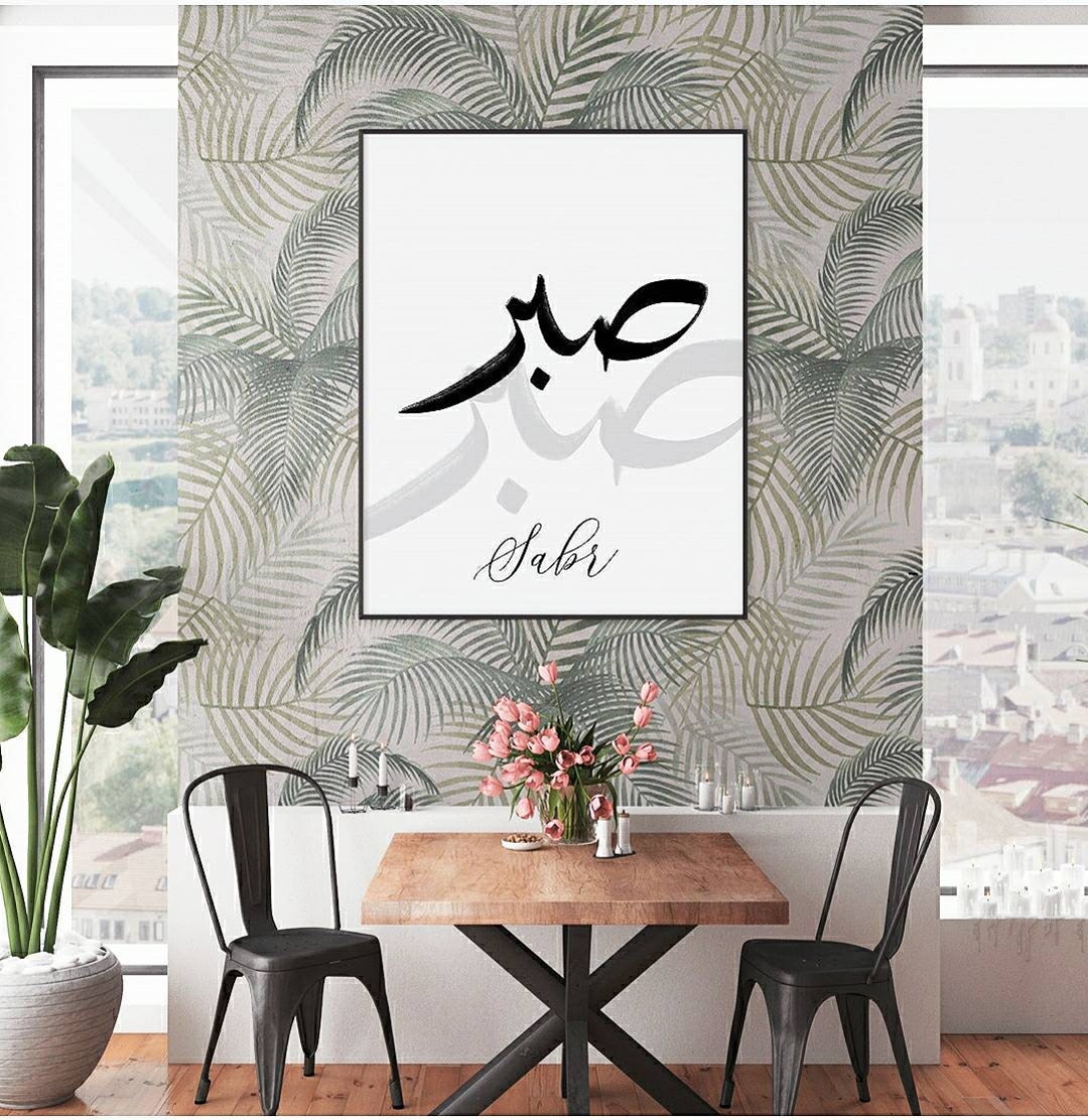 Minimal Sabr Arabic Print Islamic Gift - Etsy