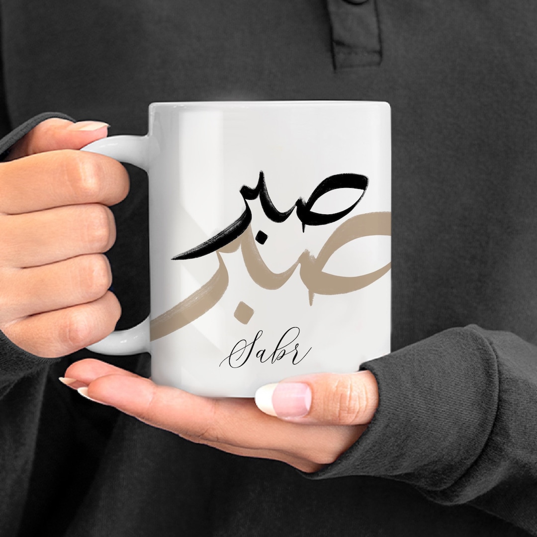 Sabr Arabic Calligraphy Mug Islamic Gift - Etsy