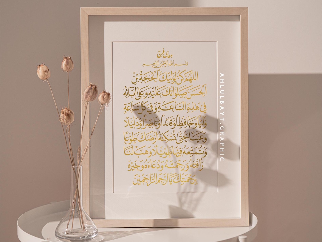 Dua Al Faraj Goldfoil, Imam Mahdi A, Imam Zaman A, Imam Mehdi A, 313 ...
