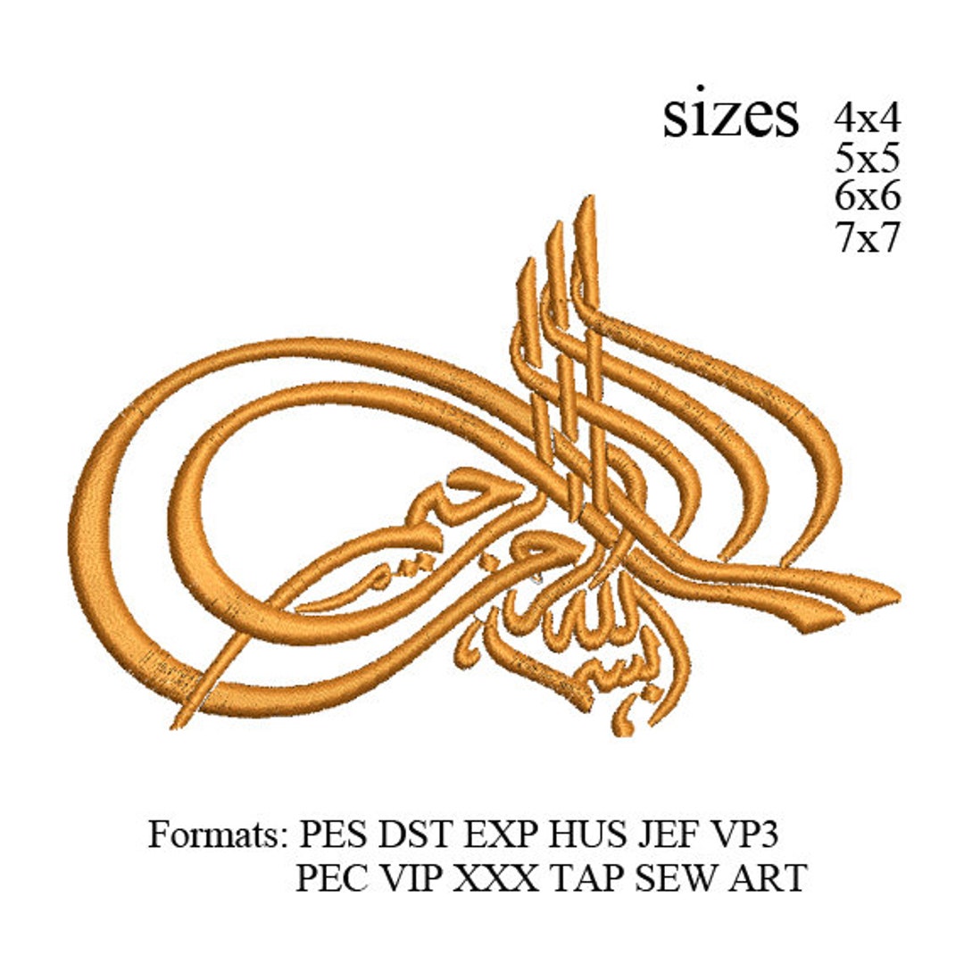 Basmala Embroidery , بسم الله الرحمن الرحيم, in the Name of God Arabic ...