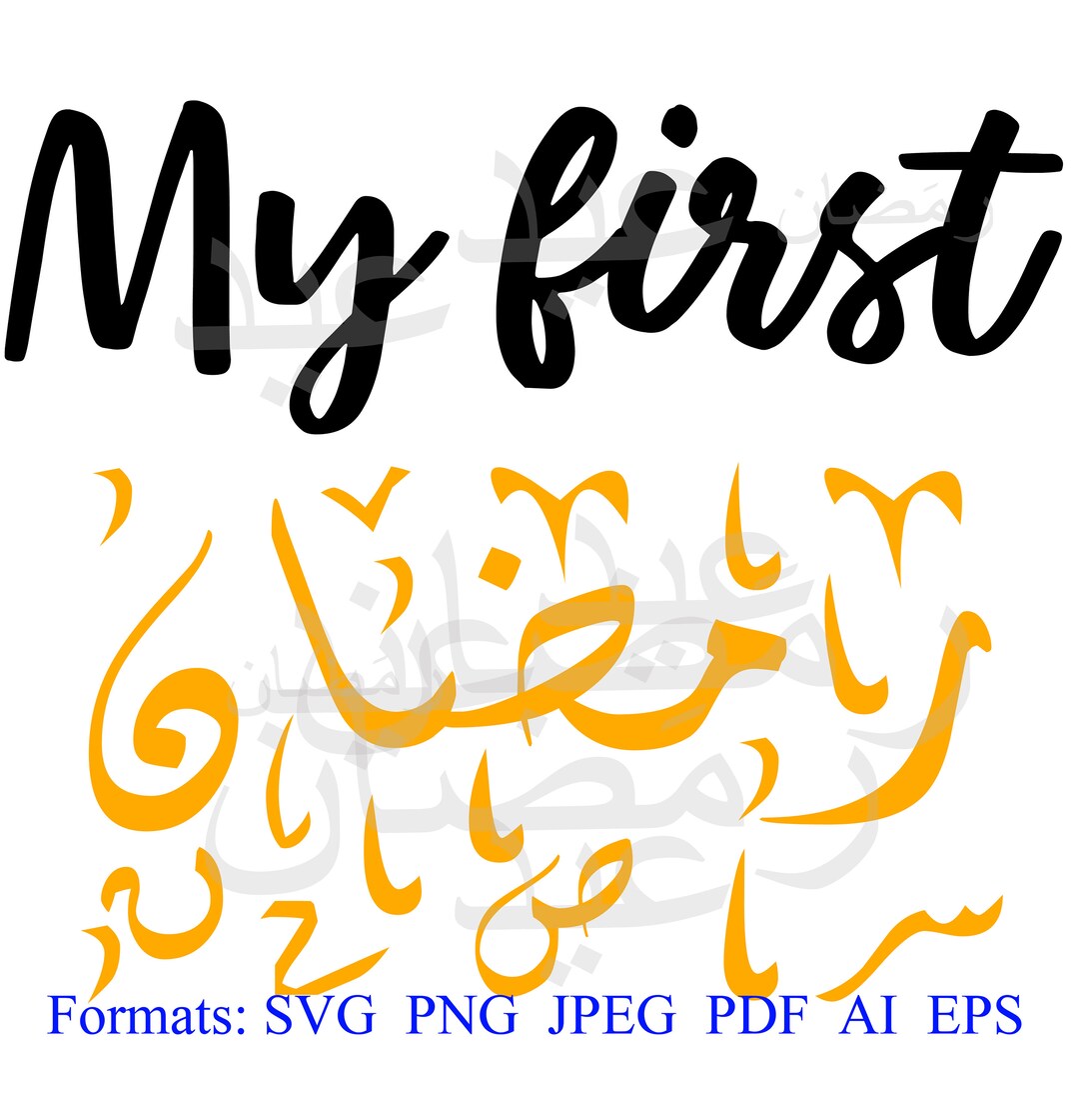 My First Ramadan Svg Png Jpeg Pdf AI EPS Files, My First رمضان SVG,S3 ...