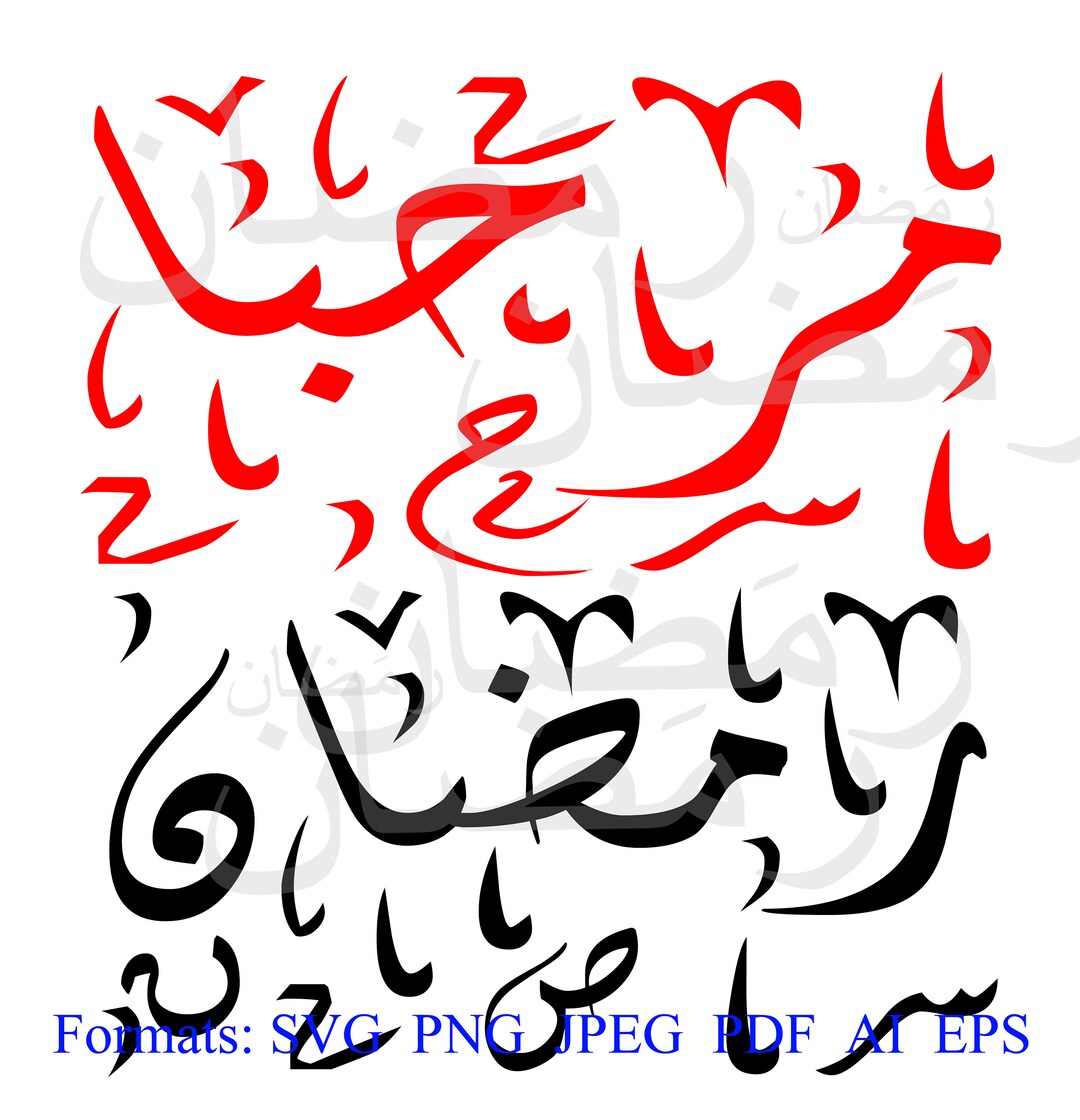 Marhaba Ramadan Svg Png Jpeg Pdf AI EPS Files,مرحبا رمضان SVG, S6 ...