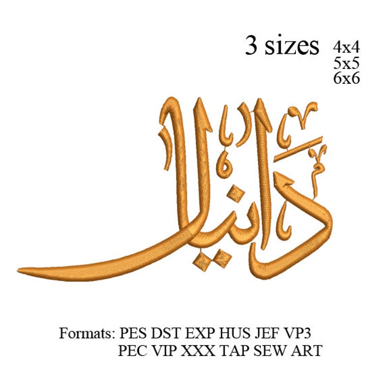 Daniel Arab Name Embroidery Designاسم Your Name Arabic - Etsy