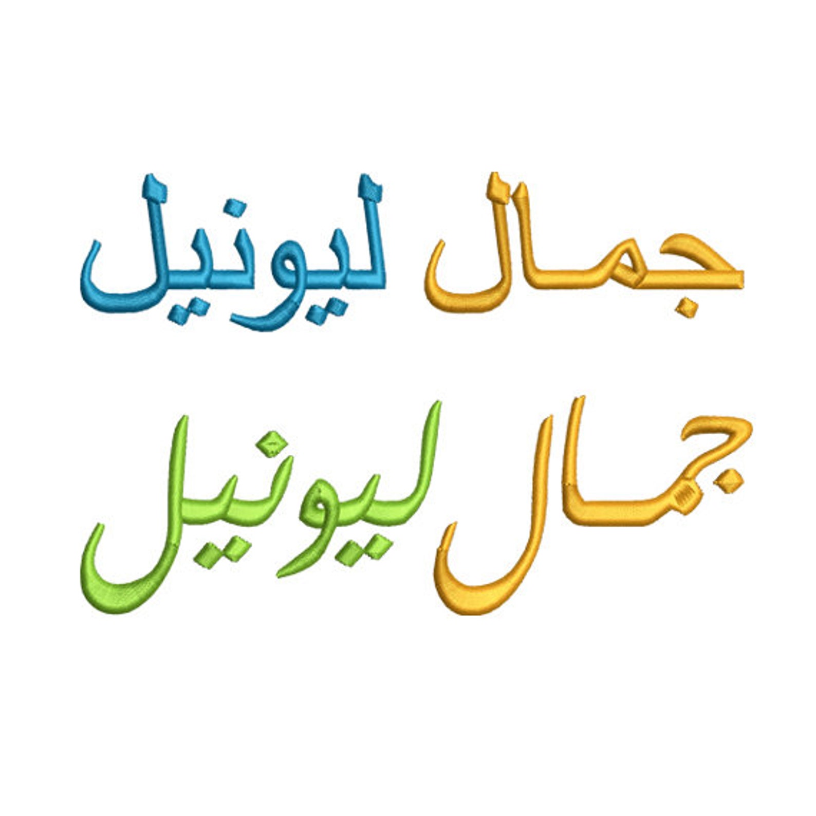 CUSTOM EMBROIDERY DESIGN Digitizing Arabic Word Custom Your | Etsy