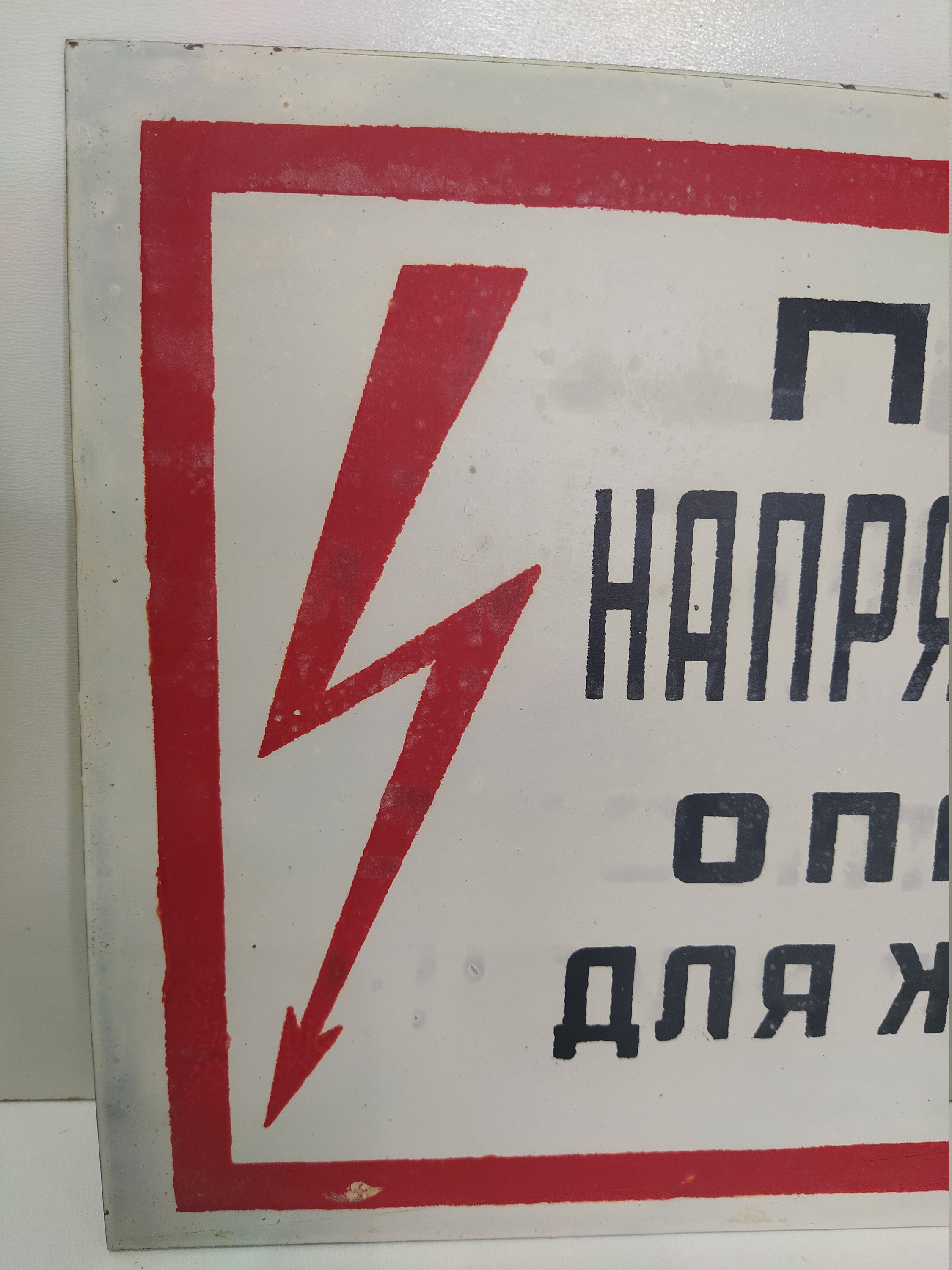 Home Décor Signs Danger metal sign warning sign Ussr safety sign ...