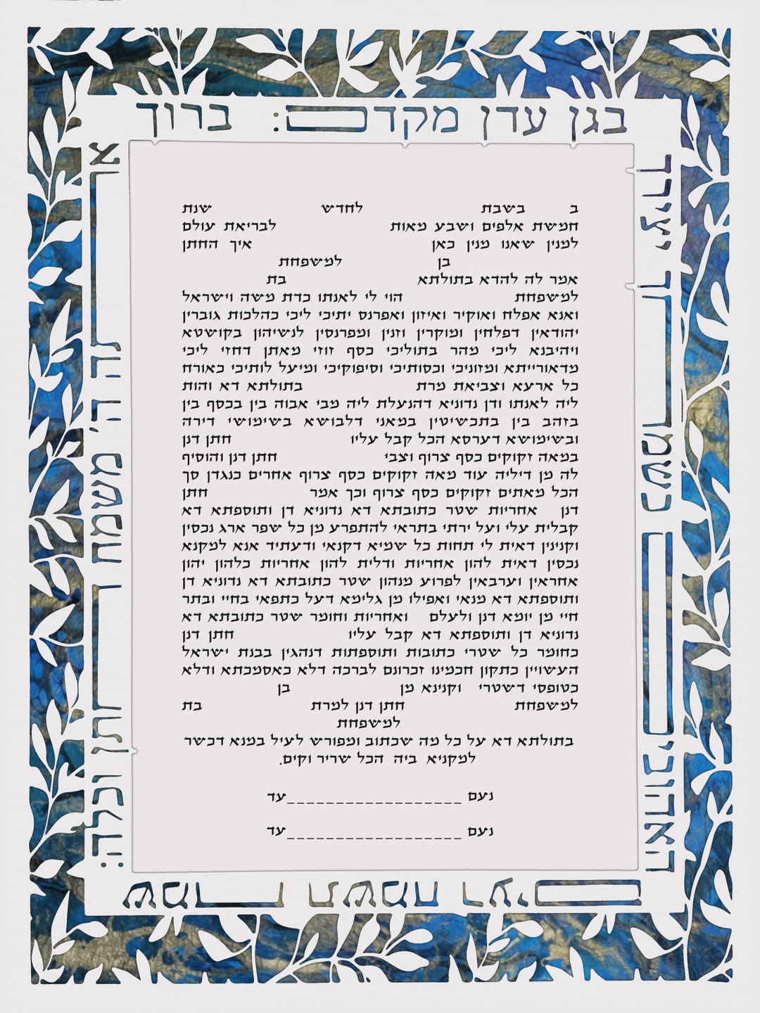 Papercut Ketubah, Botanical Ketubah, Modern Ketubah, Jewish Marriage ...