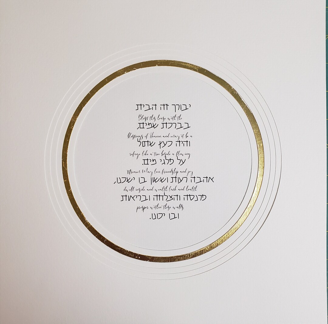 Birkat Habayit, Hebrew Home Blessing, English House Blessing, English ...