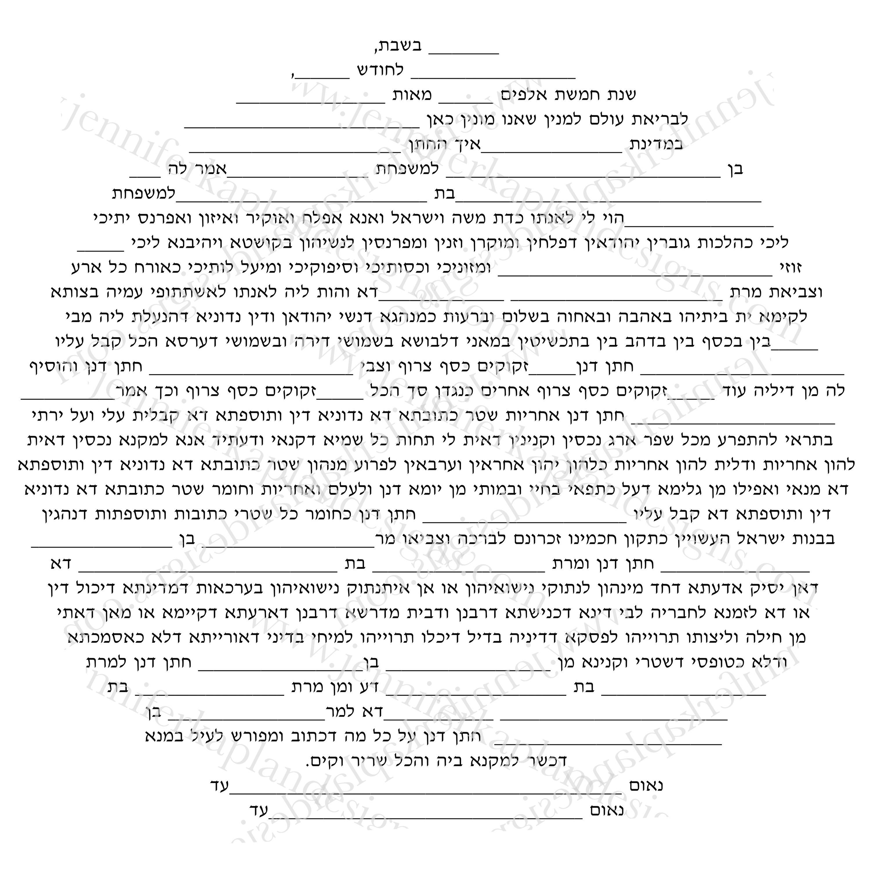 Ketubah, Traditional Ketubah, Jewish Marriage, Jewish Wedding, Hebrew ...