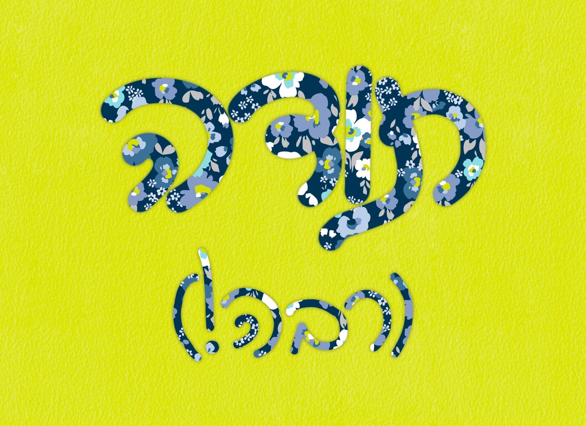 Thank You Cards, Todah Rabah, Jewish Thank You Note, Hebrew Thank You ...