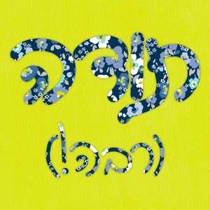 Thank You Cards, Todah Rabah, Jewish Thank You Note, Hebrew Thank You ...