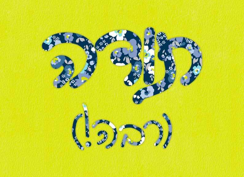 Thank You Cards, Todah Rabah, Jewish Thank You Note, Hebrew Thank You ...