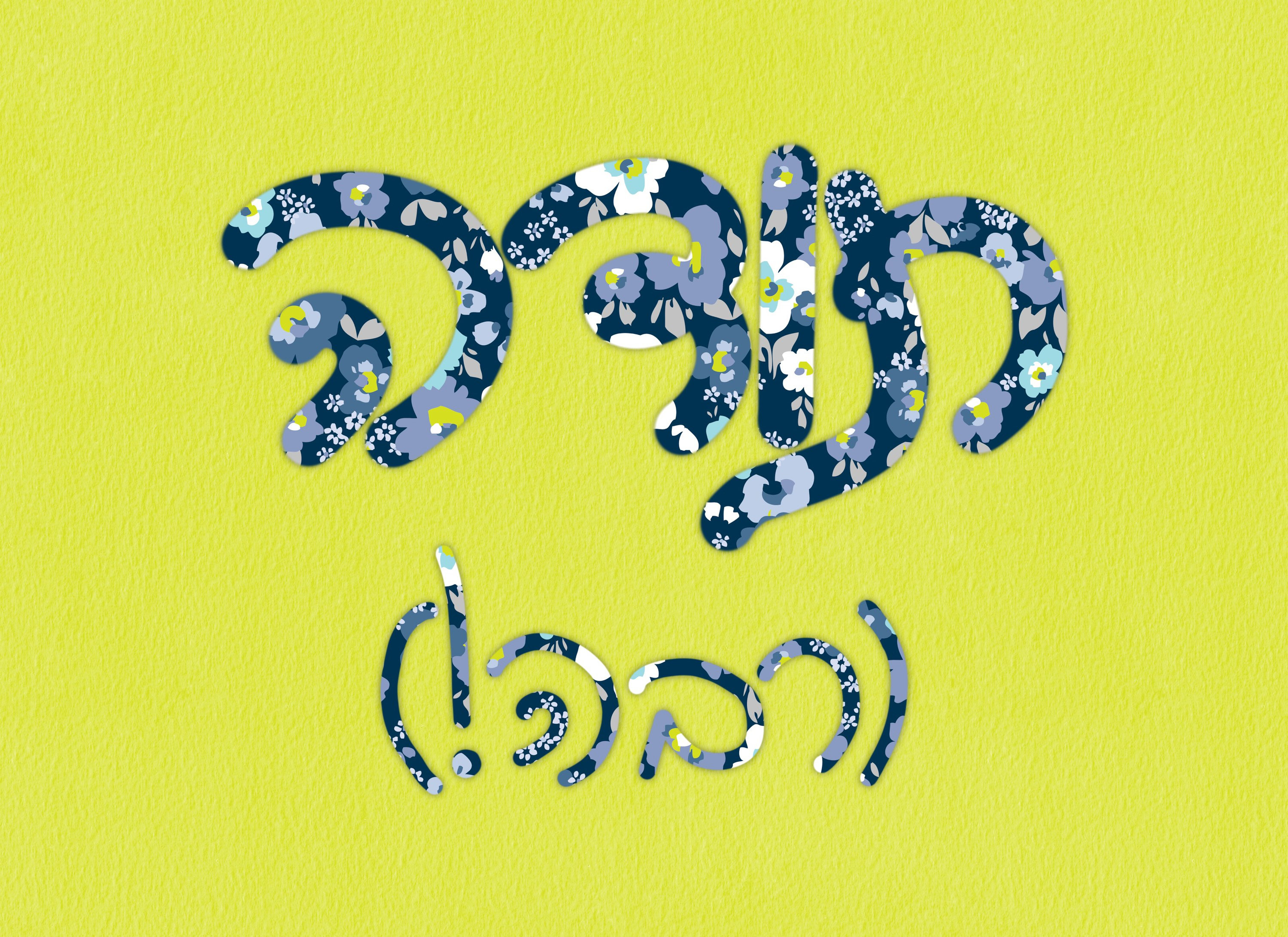 Thank You Cards Todah Rabah Jewish Thank You Note Hebrew - Etsy