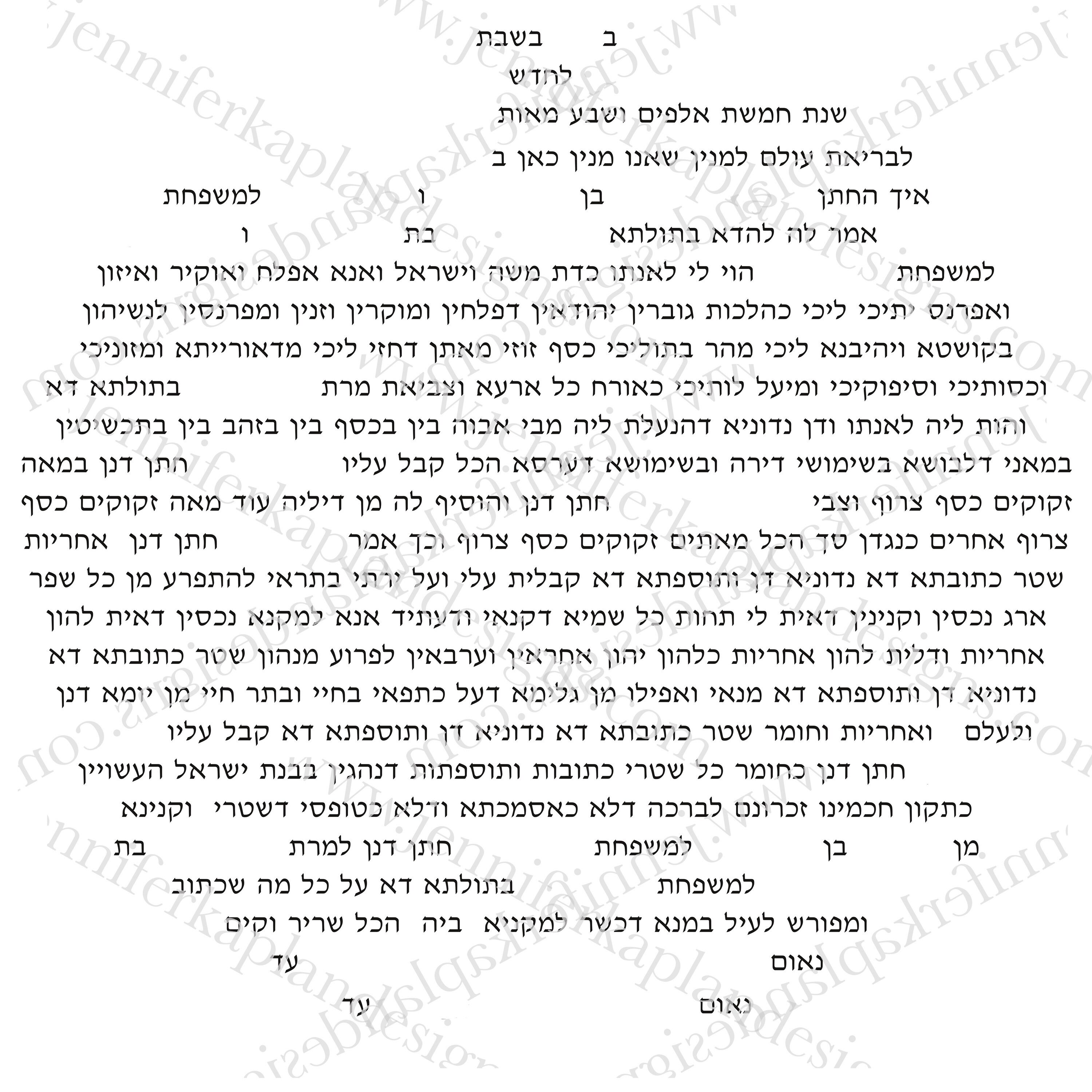 Ketubah, Traditional Ketubah, Jewish Marriage, Jewish Wedding, Hebrew ...