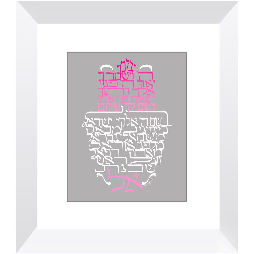 Birkat Banot Hebrew Baby Girl Children's Blessing Jewish Nursery Decor ...