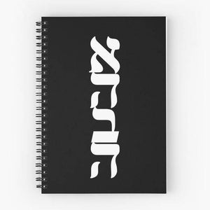 AHAVA LOVE Monochrome Graphic Art Print Framed Poster Nice Jewish ...