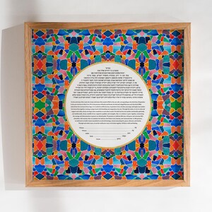 Sephardic Mosaic Style Ketubah Print Hand-painted Watercolor Jewish ...