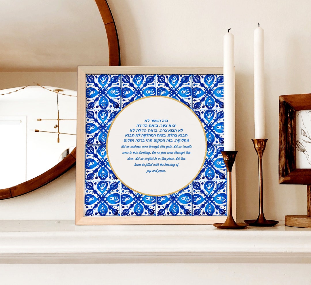 Azulejo Jewish Blessing for the Home Birkat Habayit With Gold Leaf ...
