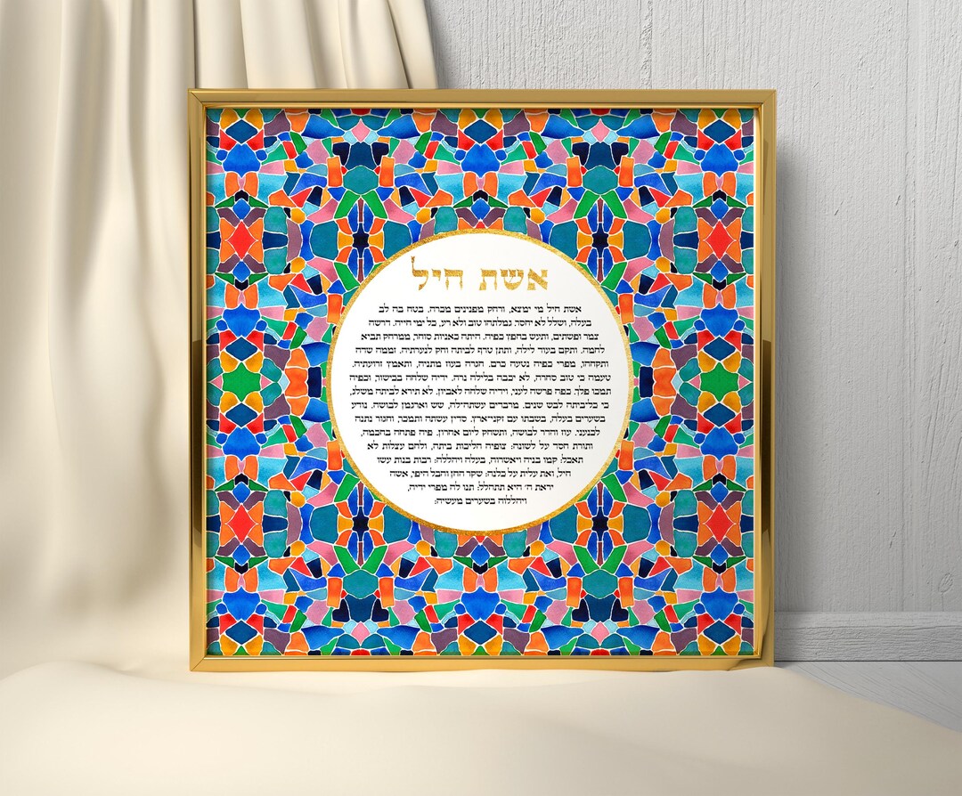 Eshet Chayil Judaica Wall Art Print With Real Gold | Jewish Woman of ...