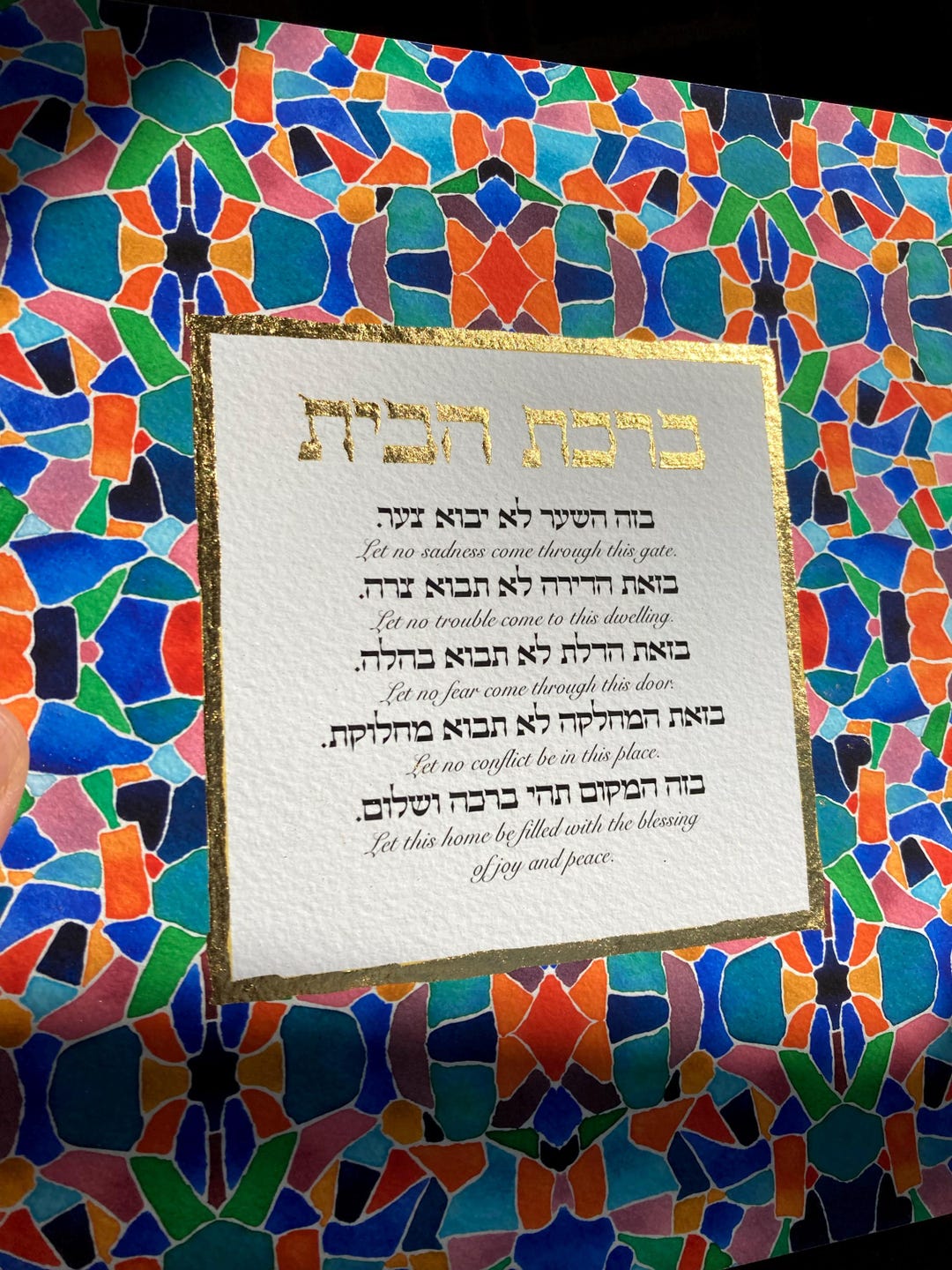 Birkat Habayit With Sephardic Mosaic Design | Jewish Blessing for the ...