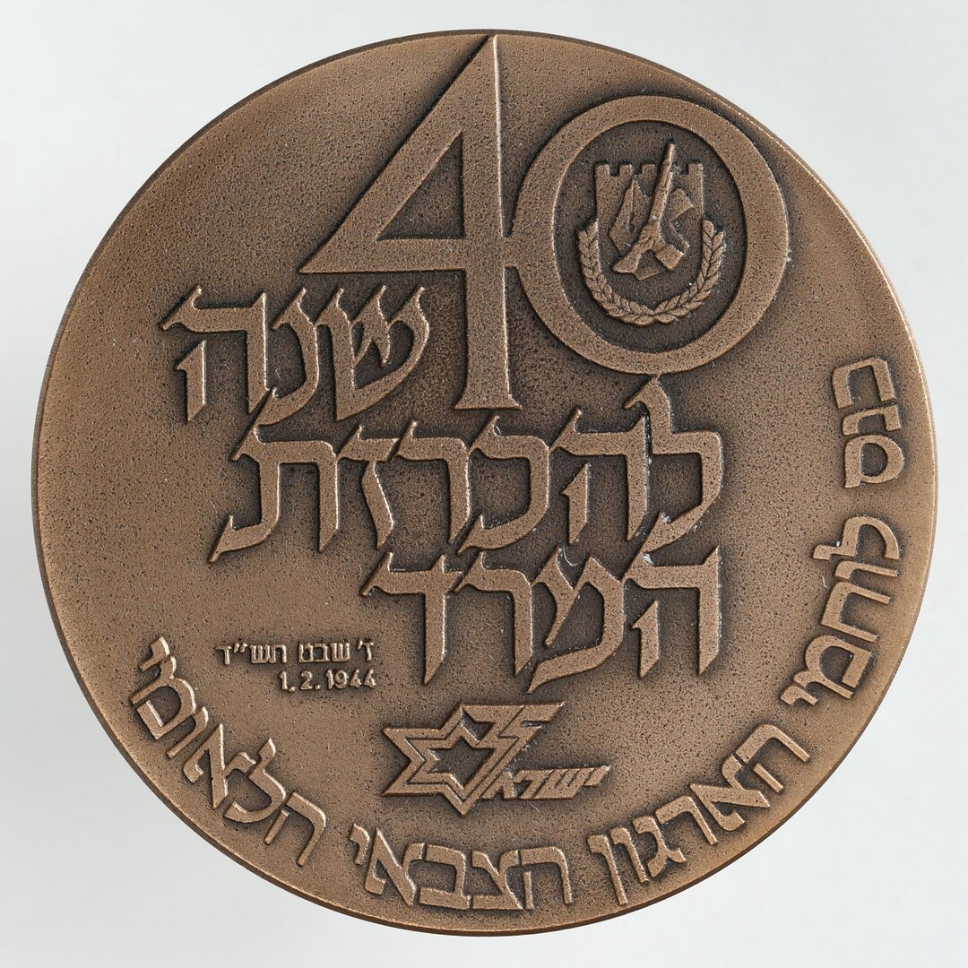 1984 Israel 40th Anniversary of Etzel Irgun Revolt Against the British ...