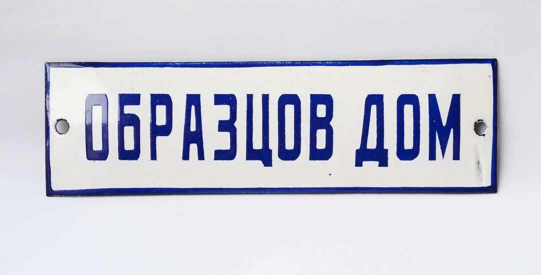 1960's Vintage Enamelled Sign, Door Sign, Communist Door Plate, House ...